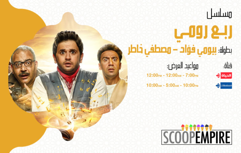 Check Out Ramadan's Most Comprehensive Mosalsalat Schedule - Scoop Empire