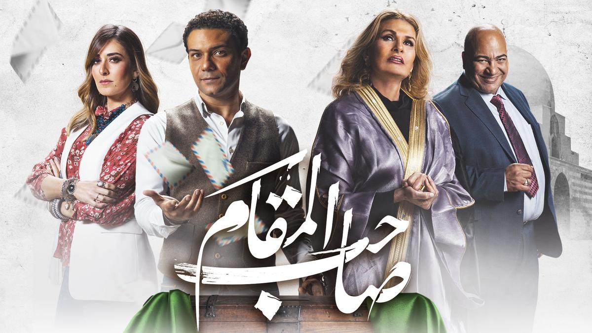 Movie Review: The Ups and Downs of Asser Yassin and Amina Khalil's ...