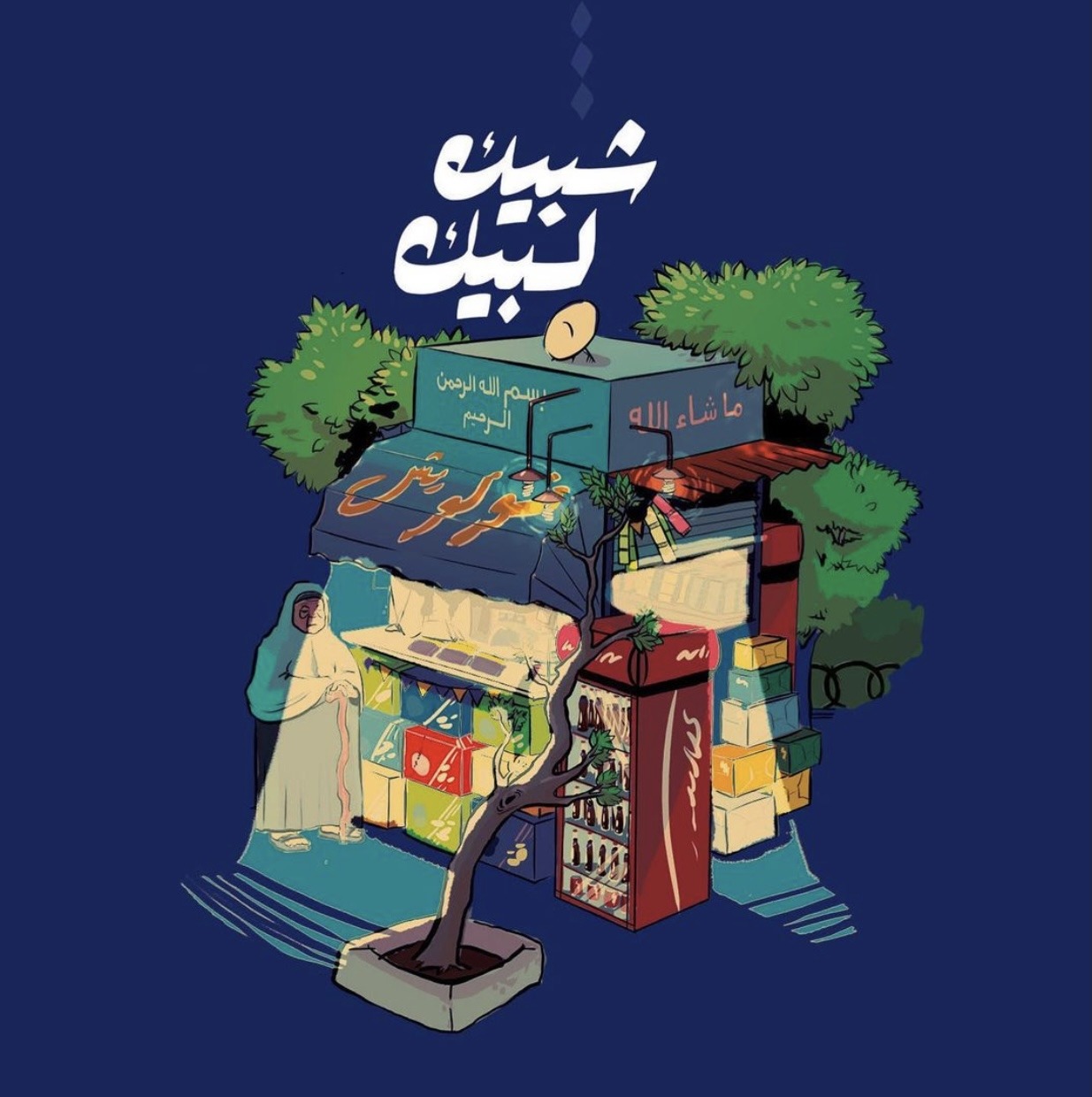 Digital Art in the Middle East: 6 Arab Artists You Need to Follow ...